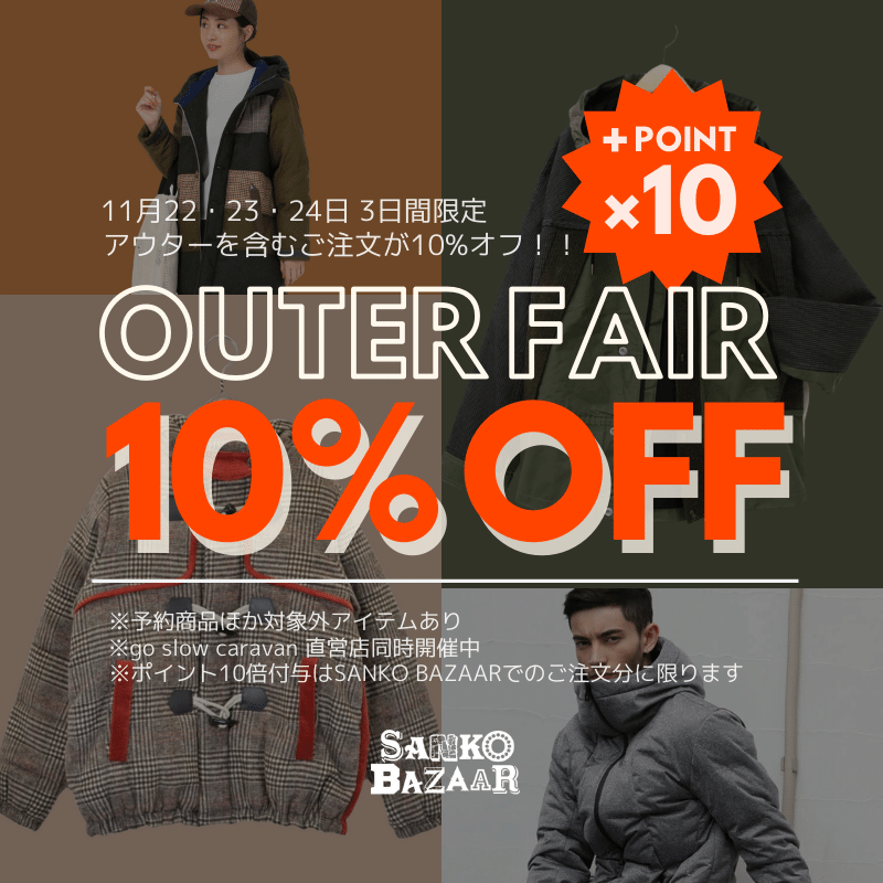 《SANKO BAZAAR》3日間限定☆アウターフェア 10%オフ - ニュース｜ファッション通販 SANKO BAZAAR（サンコーバザール）